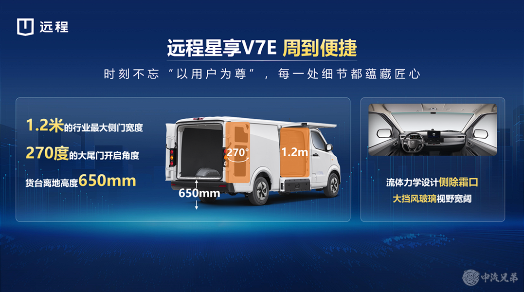 远程星享V7E正式上市，冠军星享家族拓展7方产品矩阵 - 中汽兄弟